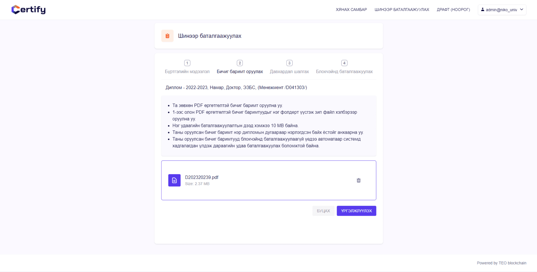 Certify.mn - Цахим Диплом