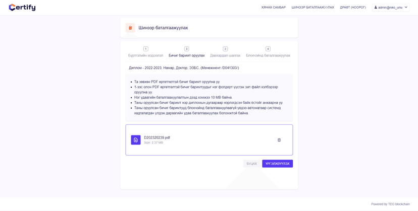 Certify.mn - Цахим Диплом