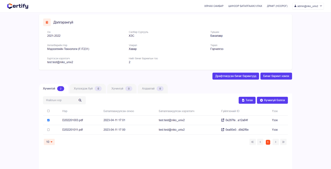 Certify.mn - Цахим Диплом